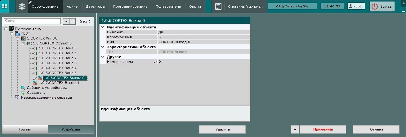Настройка выхода модуля интеграции CORTEX WinSC - ACFA - ITV Documentation